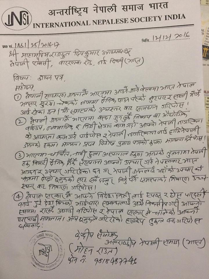 अन्तराष्ट्रिय नेपाली समाज भारतद्वारा नेपाली राजदूतावासमा ज्ञापनपत्र ...