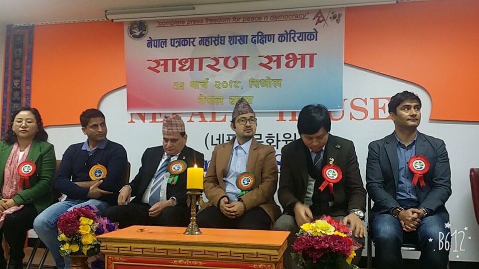नेपाल पत्रकार महासङ्घ दक्षिण कोरिया शाखाको साधारण सभा सम्पन्न - Himal ...