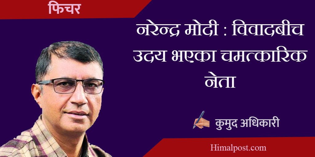 Kumud-Adhikari - Himal Post Himal Post