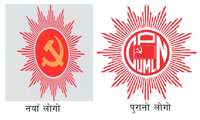 एमालेको नयाँ लोगो विवादमा: कानुनी उपचार खोज्ने तयारी - Himal Post Himal ...