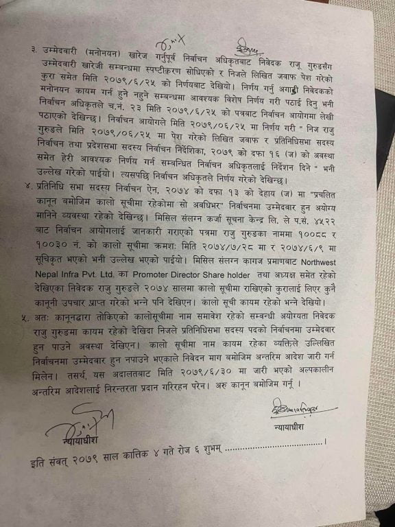 राजु गुरुङ उम्मेदवार बन्न नपाउने- यस्तो छ सर्वोच्चको आदेश (पूर्णपाठ ...